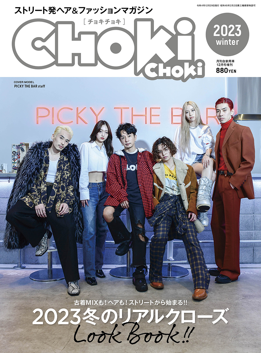 CHOKiCHOKi2023Winter」を11月29日にリリース！！ | | chokichoki